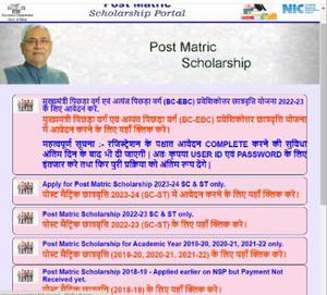 Post Matric Scholarship (PMS) for Bihar SC/ST/BC/EBC Category ...